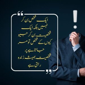 50 Deep Urdu Quotes About Life | One Line Zindagi Quotes